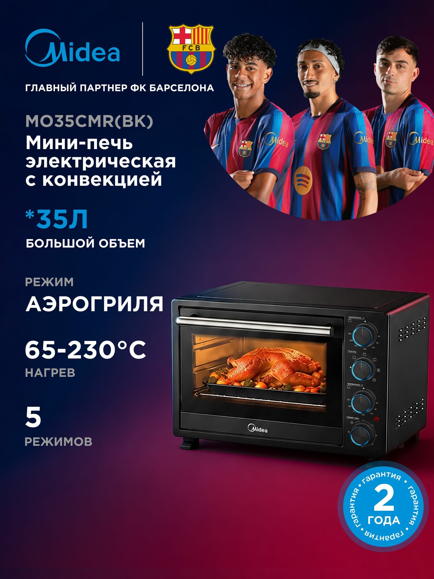 Мини-печь электрическая Midea MO35CMR(BK), конвекция, гриль, 35 л, 5 режимов, таймер до 60 мин, регулировка температуры 65-230 градусов, подсветка камеры, настольная