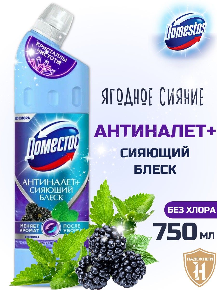 Универсальное чистящее средство для унитаза и ванной, для сантехники от налета Доместос Ягодное сияние, 750 мл