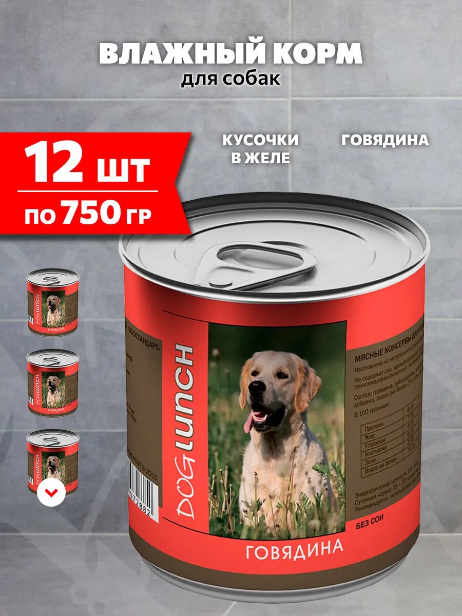 Корм влажный Dog Lunch для взрослых собак, говядина в желе, 750 г 12 шт