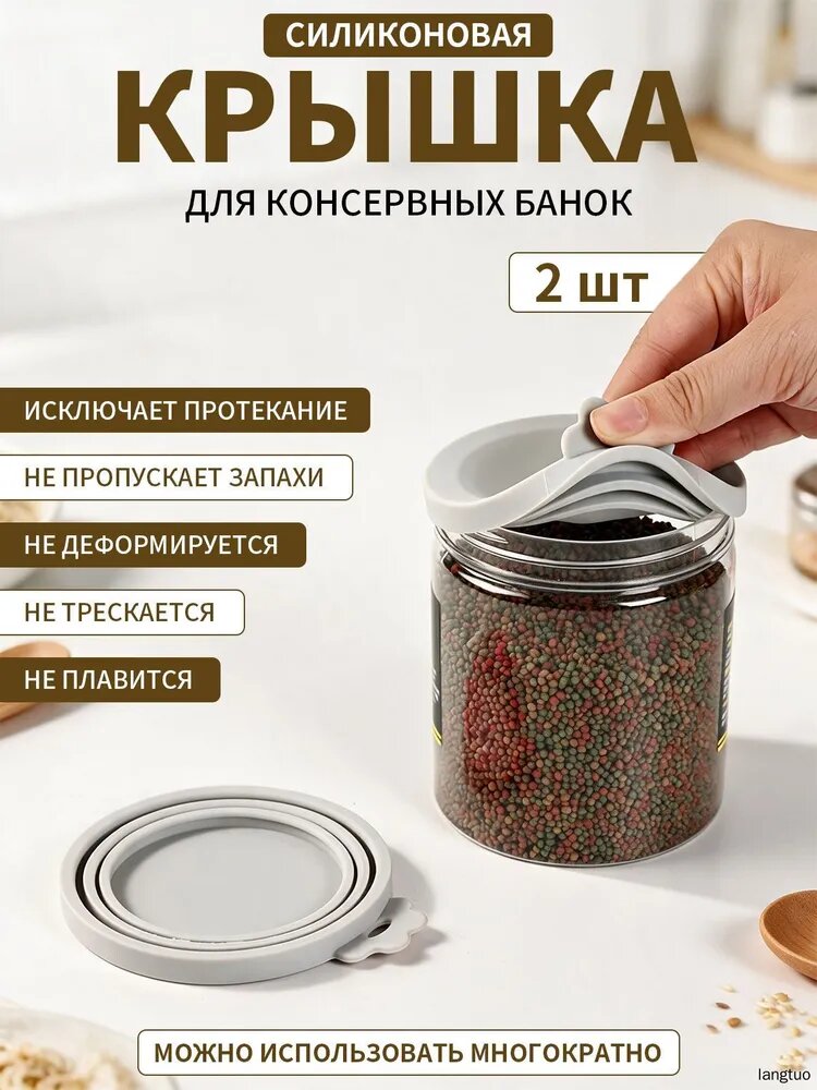 Крышка для банки 8.6 см 2 шт силикон