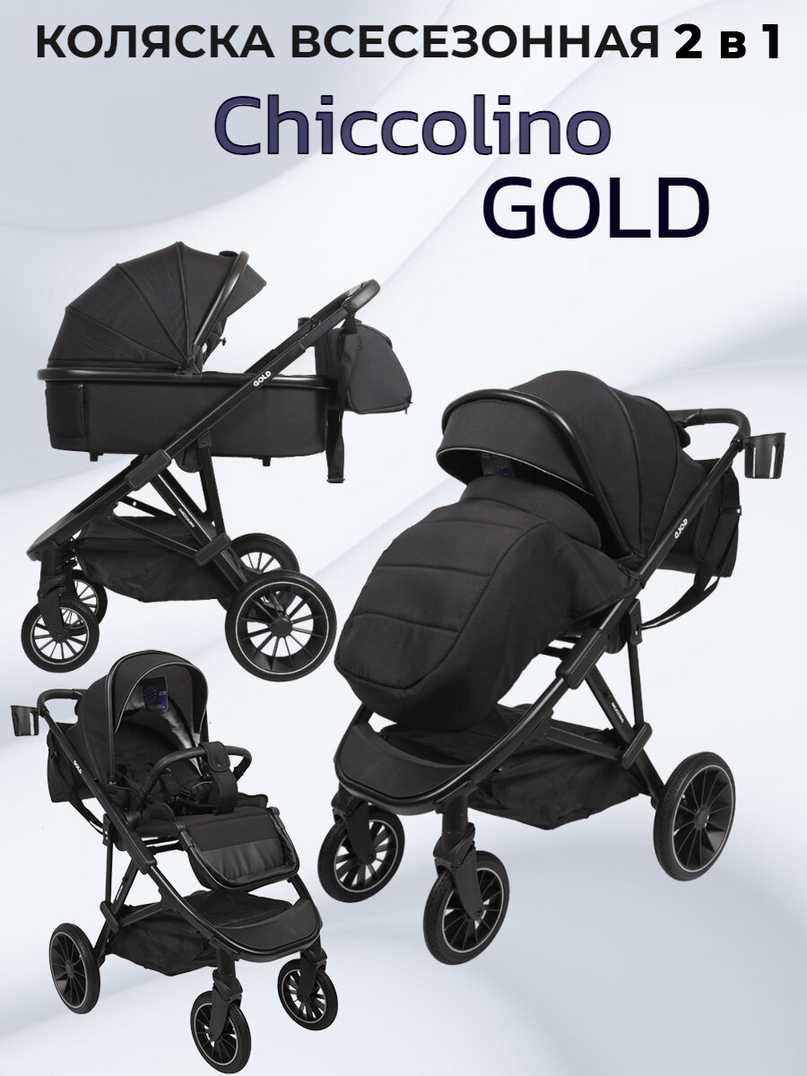 Детская коляска 2 в 1 для новорожденных Chiccolino Gold цвет черный