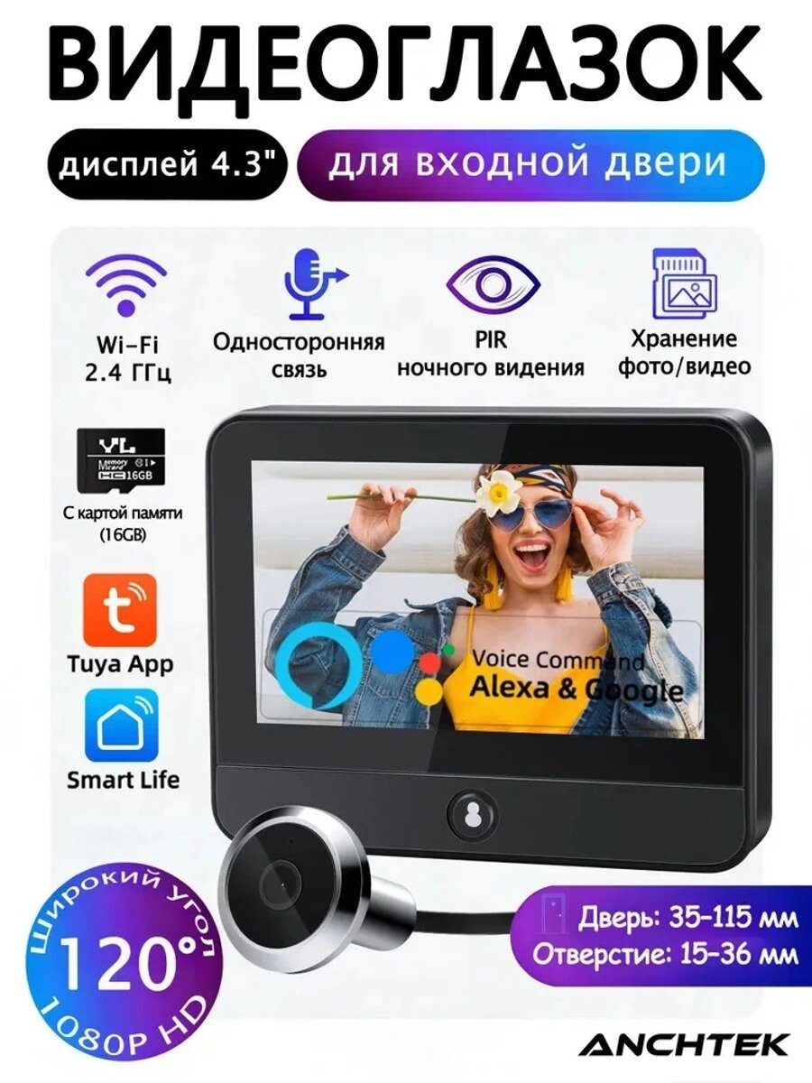 Видео глазок для входной двери S50 tuya wifi с монитором, записью, С картой памяти 16Гб