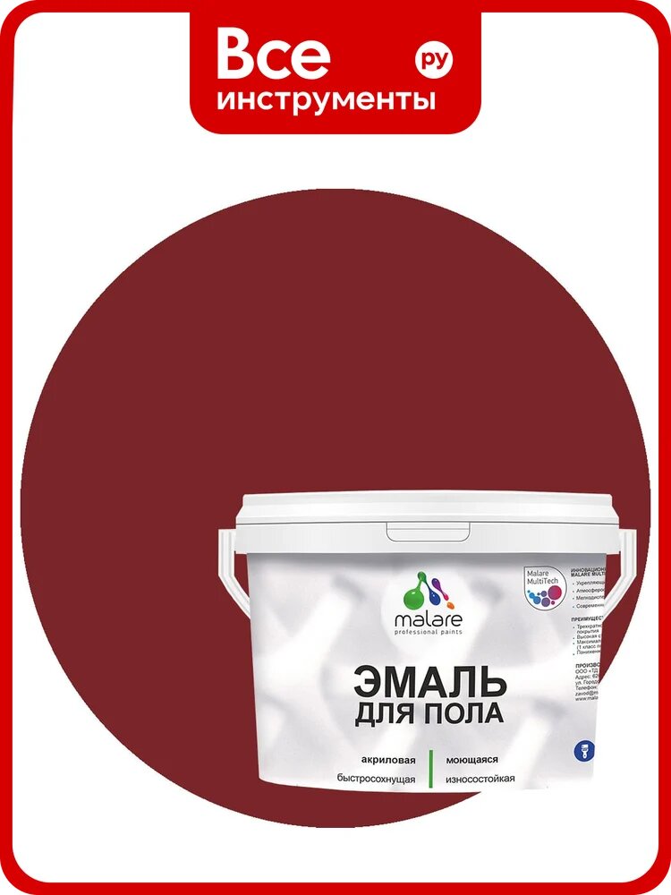 Эмаль для пола акриловая MALARE экологичная без запаха, износостойкая, быстросохнущая, полуглянцевая, багровый агат, 10 кг. ЭПОЛБААПГ1000