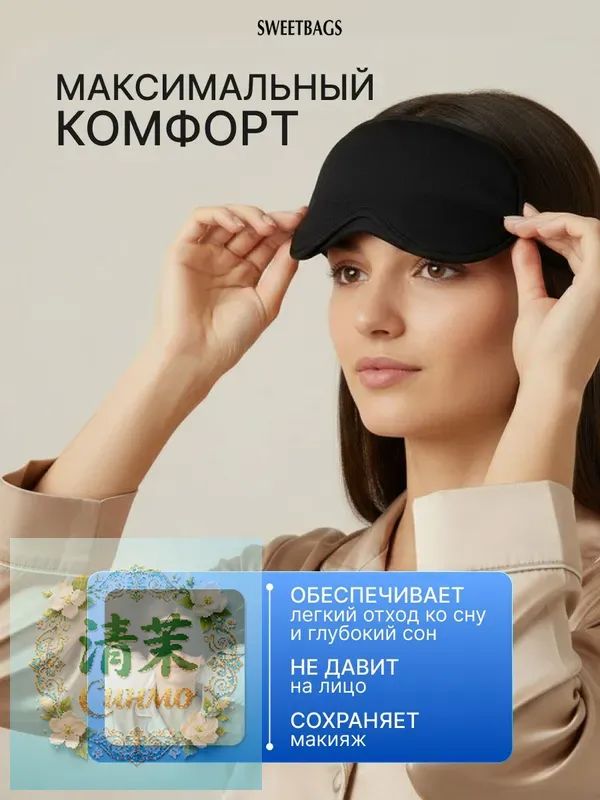 Маска для сна — фото 1