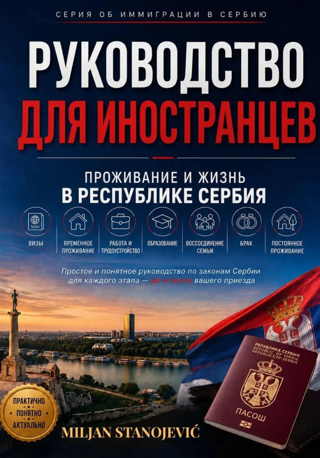 Руководство для иностранцев [Цифровая книга]