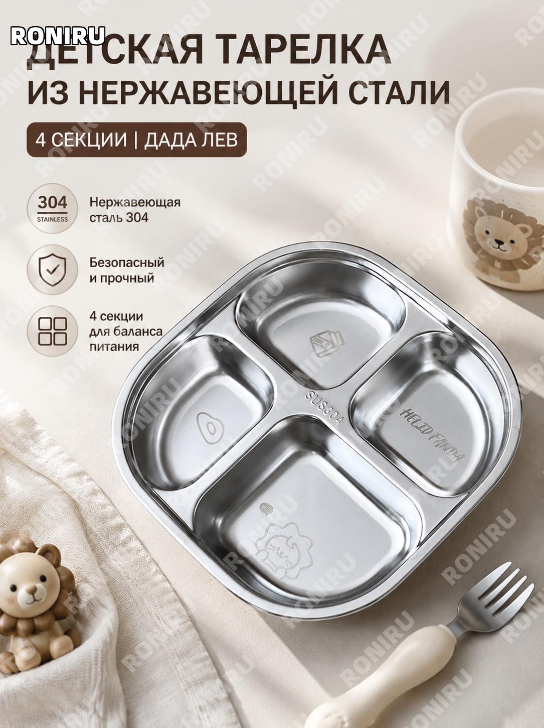 Тарелка-контейнер с 4 секциями Дадаши, детская разделительная из нержавеющей стали 304 для еды дома, с крышкой