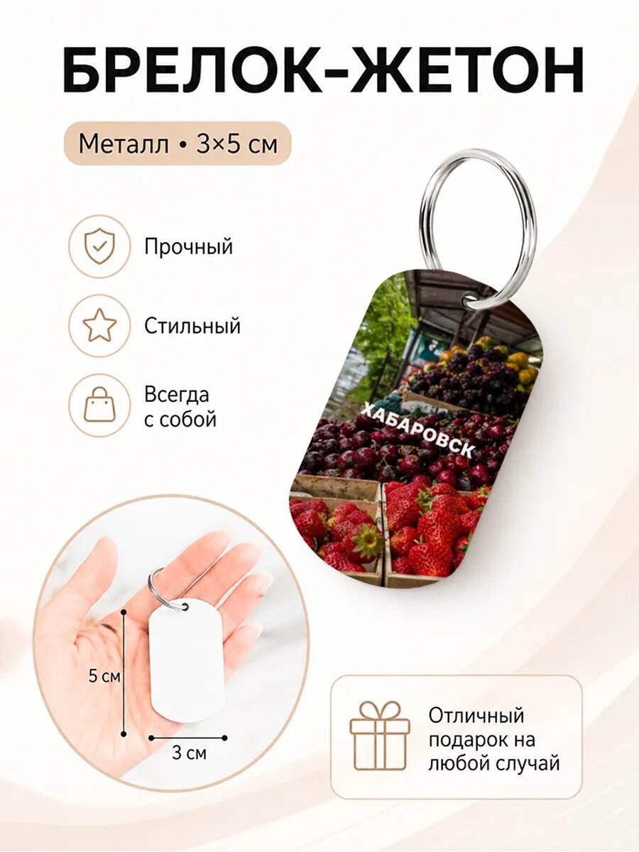 Брелок