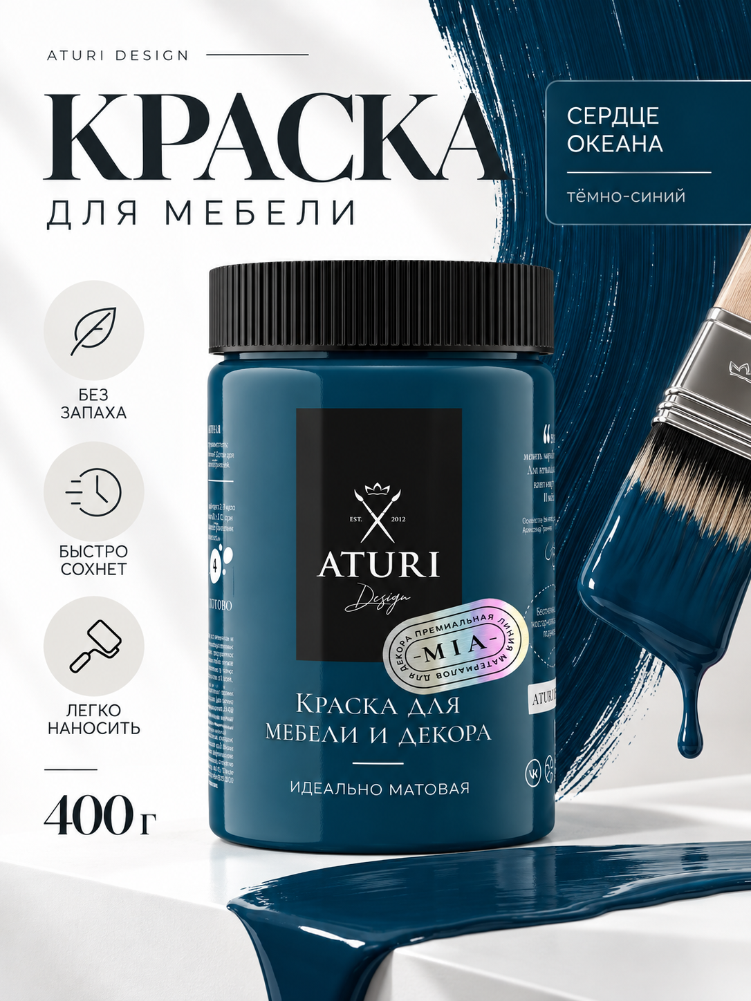 Краска для мебели и дерева Aturi Design Mia 0,4 кг Сердце океана — меловая матовая быстросохнущая без запаха темно синяя