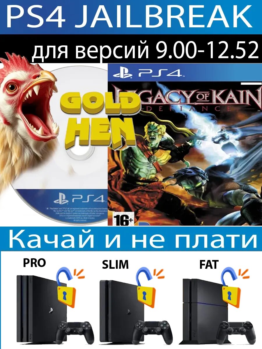 Legacy of Kain: Defiance диск PS4 JB