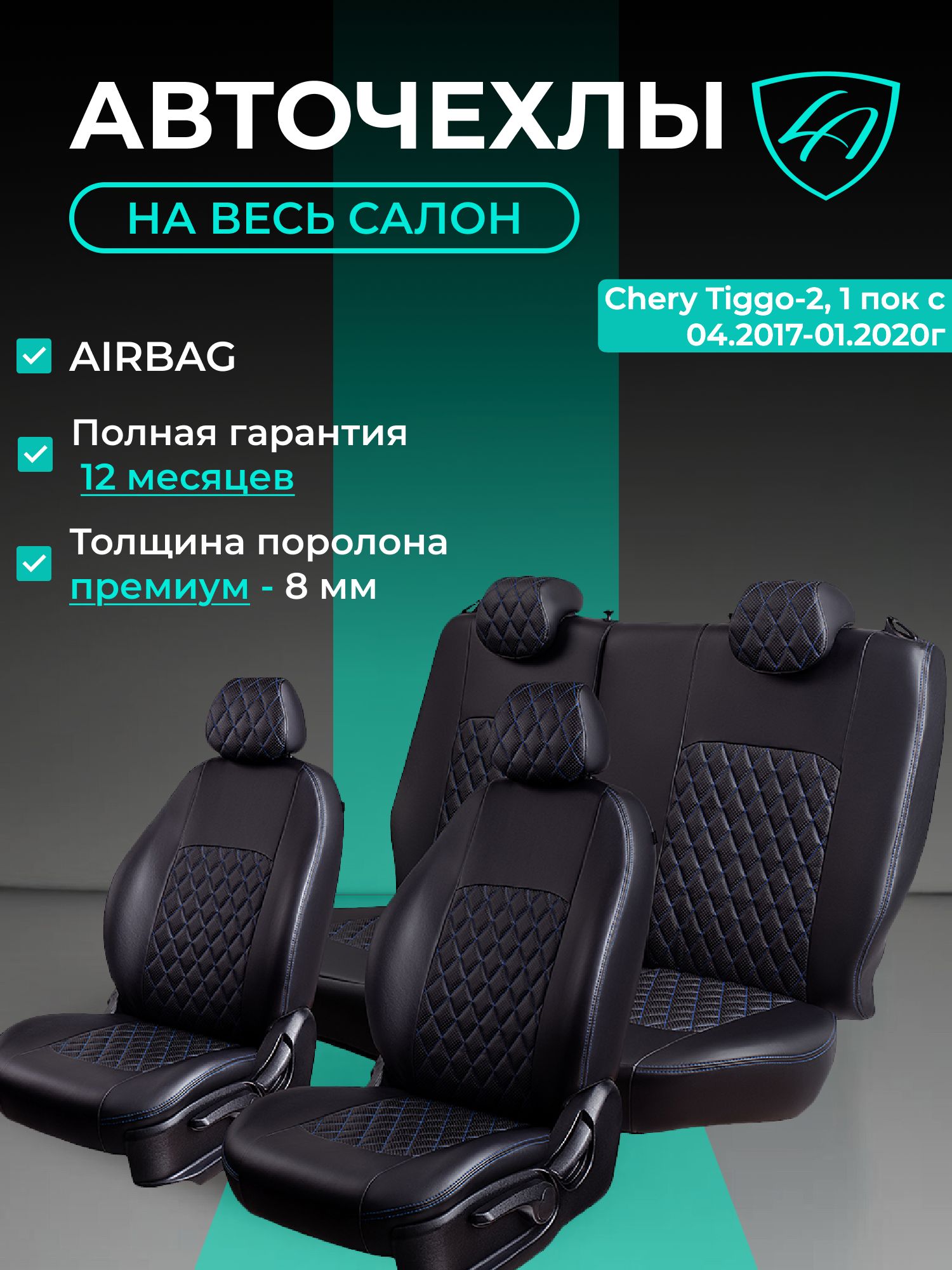 Чехлы на сиденья Чери Тигго 2 - 1 3X Лорд Авто 5 мест 04.2017-01.2020 / Авточехлы Chery Tiggo 2 -1 3X , на весь салон ( спинка заднего сидения 60/40, раздельная ), экокожа черные синие Турин Ромб