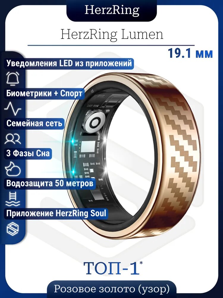 Умное кольцо с Уведомлениями Lumen RW (Золото Узор 9)