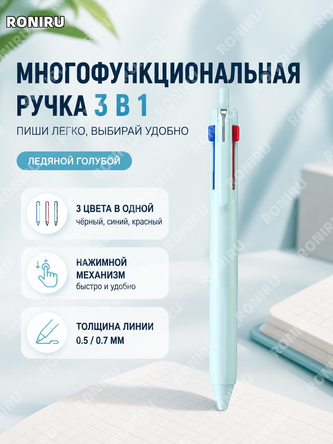 Ручка uni Mitsubishi SXE3-507 Jetstream 3 в 1 ледяной синий 0,5 мм, шариковая нажимная мультифункциональная модель