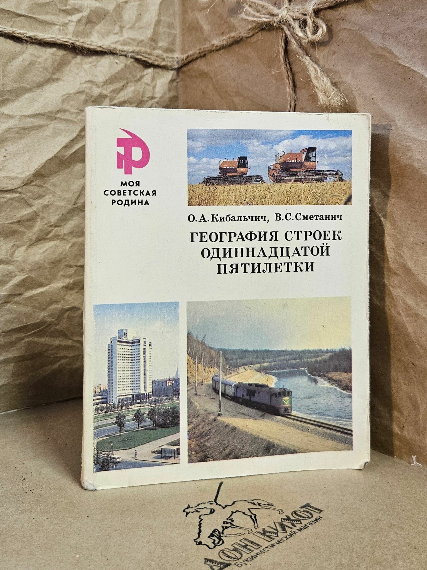 География строек одиннадцатой пятилетки