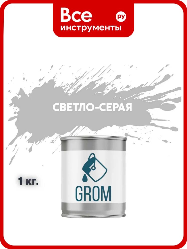 Грунт-эмаль Grom по металлу и ржавчине 3 в 1 светло-серая 1кг 70289