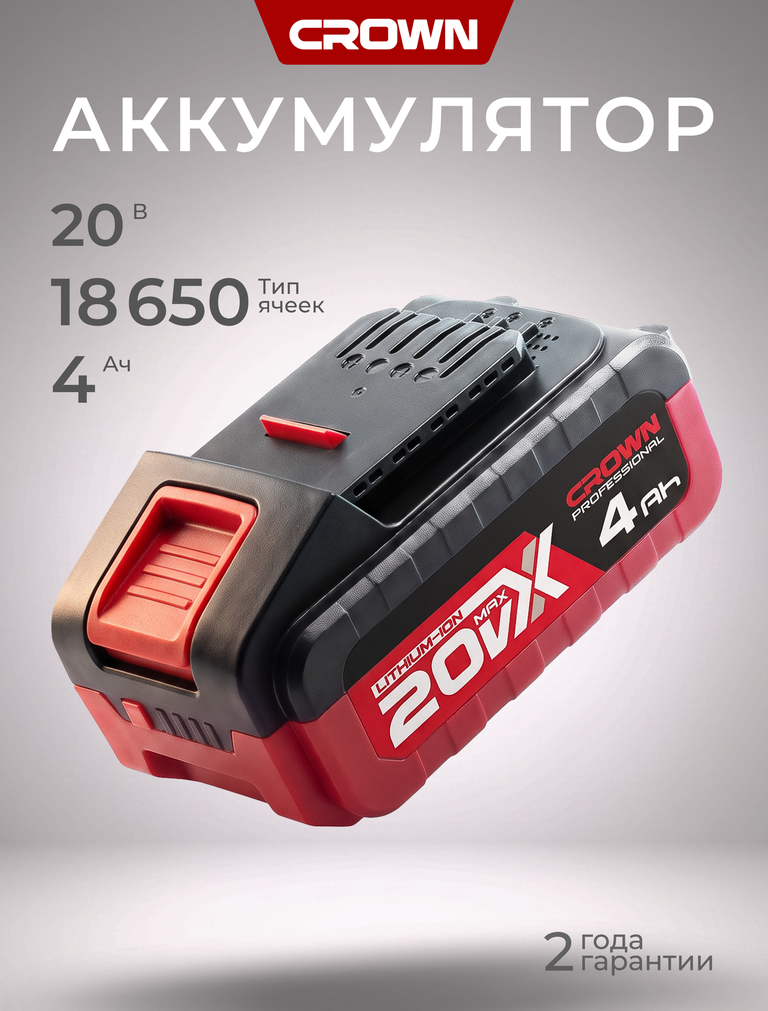Аккумулятор 18650 CROWN CAB204014XE CB; B3+, 20В, 4.0 Ач, индикатор ёмкости