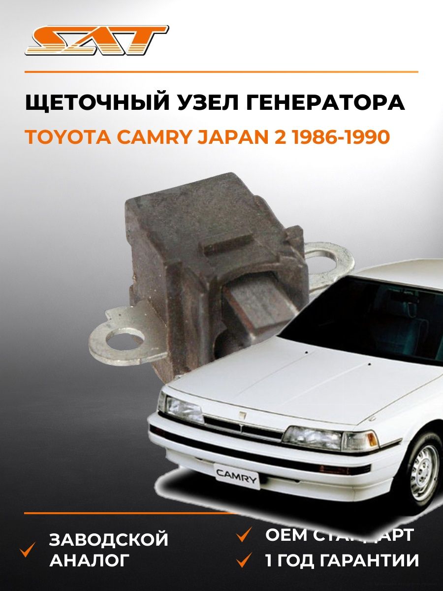 Щеточный узел генератора SAT ST2737016010 Тойота Камри Toyota Camry 1986-1990