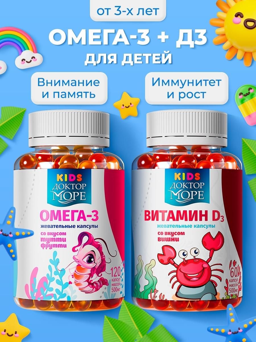 Набор детская Омега-3 120 капс + Д3 60 капс