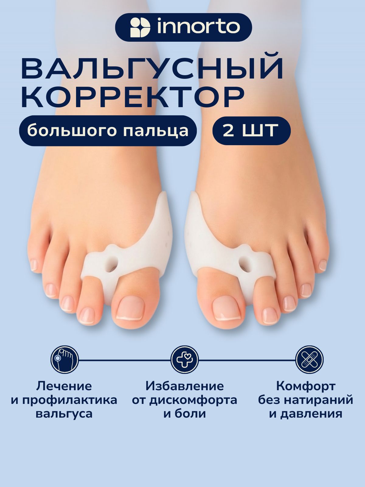 INNORTO Разделитель для пальцев ног ортопедический, 2 шт 40093