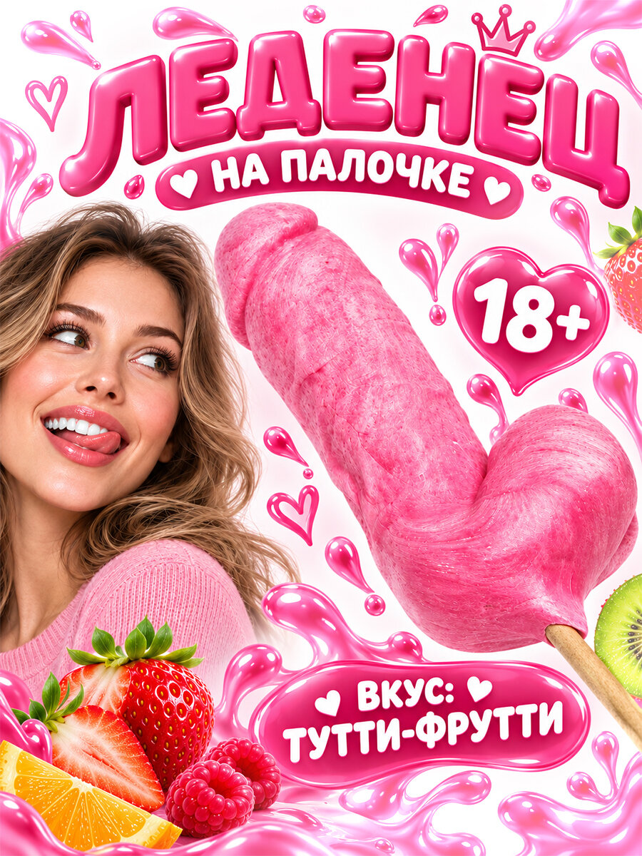 Карамель на палочке «Мега Мистер» розовый, (18+), Страна леденцов,140 г