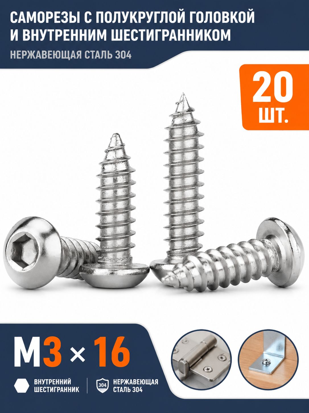 Винт 3 x 16 мм, головка: Полукруглая, 20 шт.