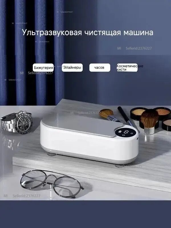 Ультразвуковой очиститель: подходит для глубокой очистки таких предметов, как очки, ожерелья, кольца, ювелирные изделия, часы, бритвенные станки и других.