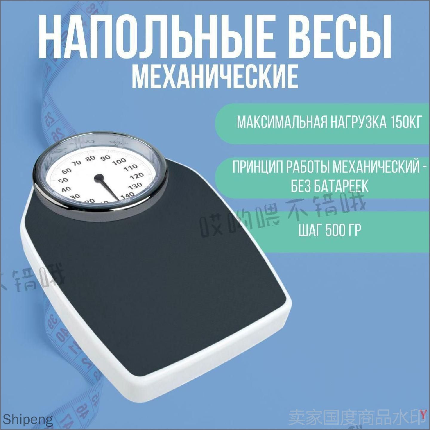 Напольные весы вес, нагрузка 150 кг
