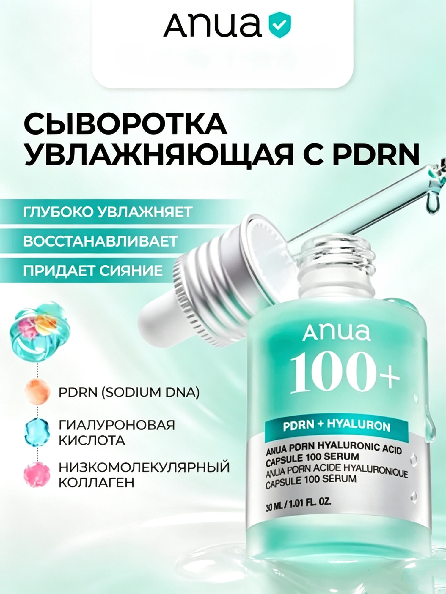 Anua PDRN + Hyaluronic Acid Serum 30 мл — увлажняющая сыворотка для лица, выравнивает тон и улучшает эластичность