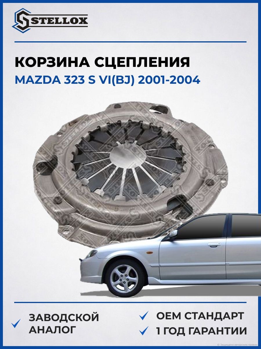 Корзина сцепления Stellox 0700343SX Мазда 323 S VI Mazda 323 S VI BJ 2001-2004