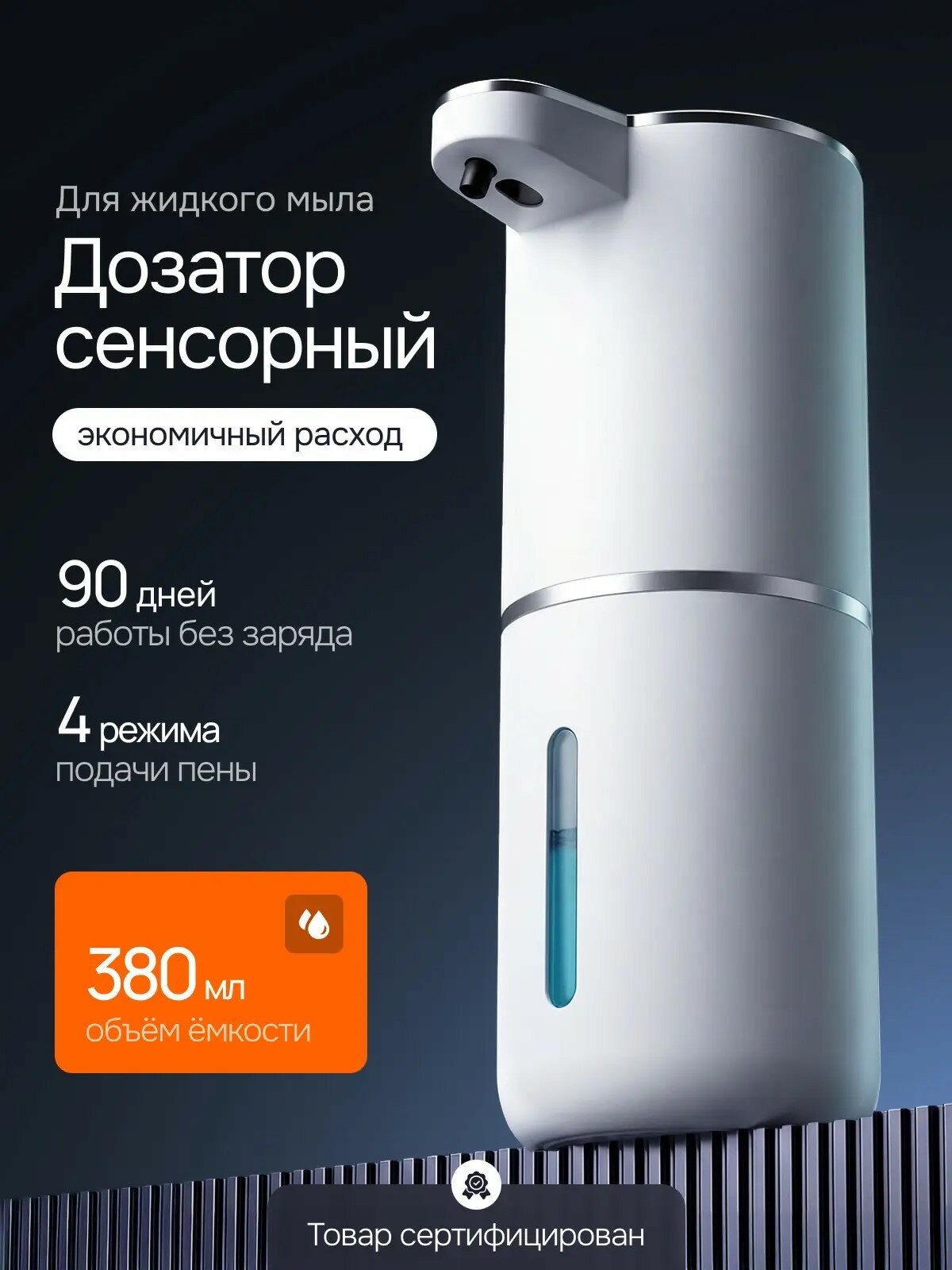 Сенсорный дозатор для жидкого мыла, диспенсер автоматический