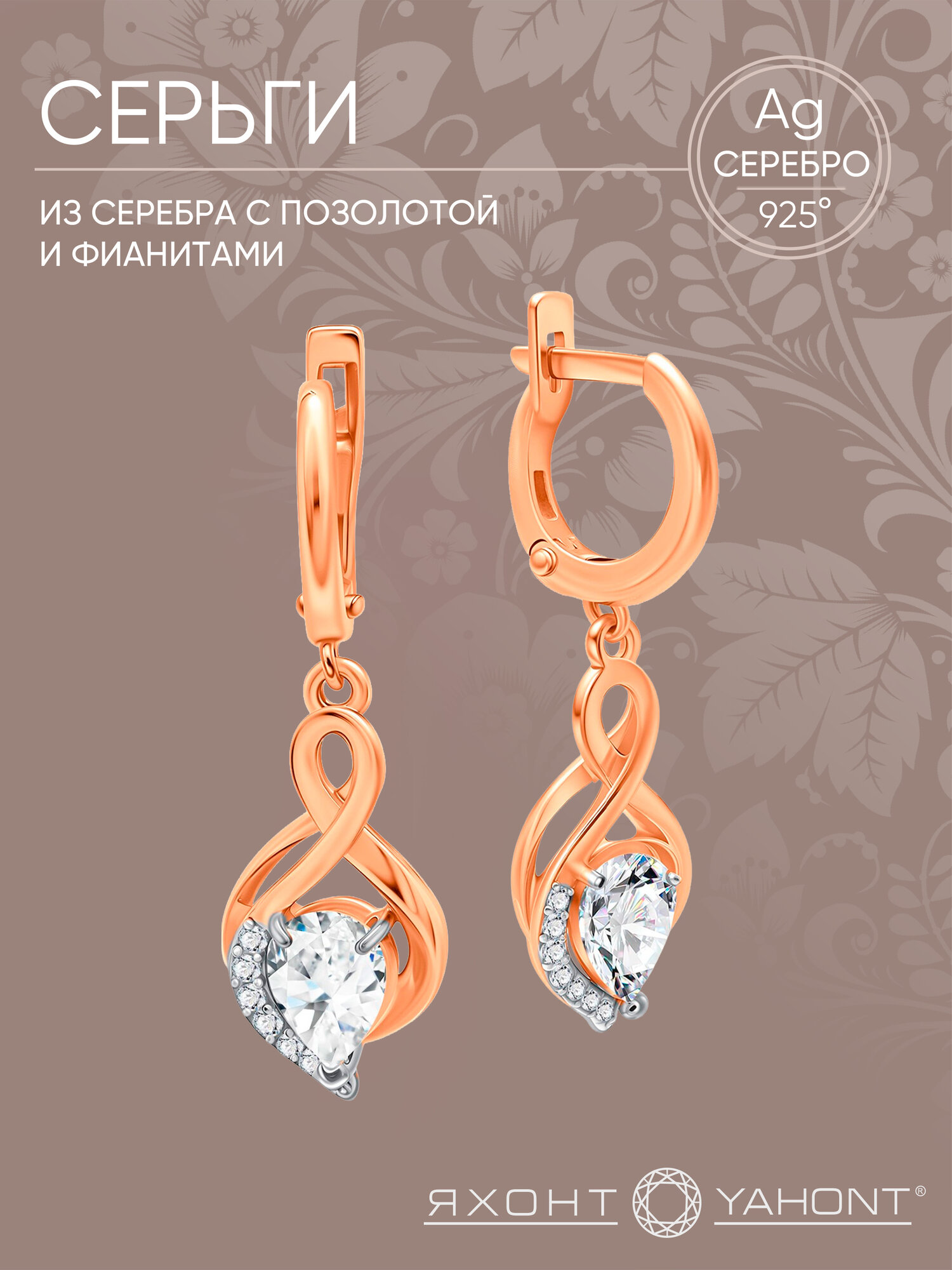Серьги с подвесками Яхонт, серебро, 925 проба, золочение, фианит