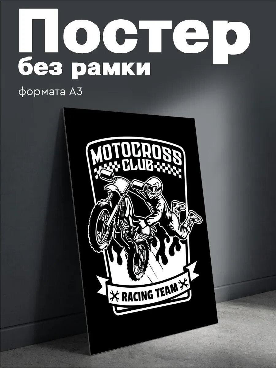 Постер на стену мотоциклист плакат А3