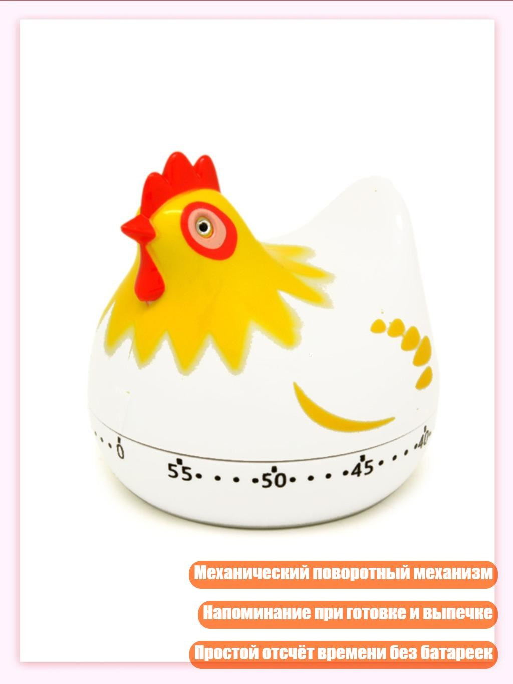 Таймер кухонный механический «Курица», Белый