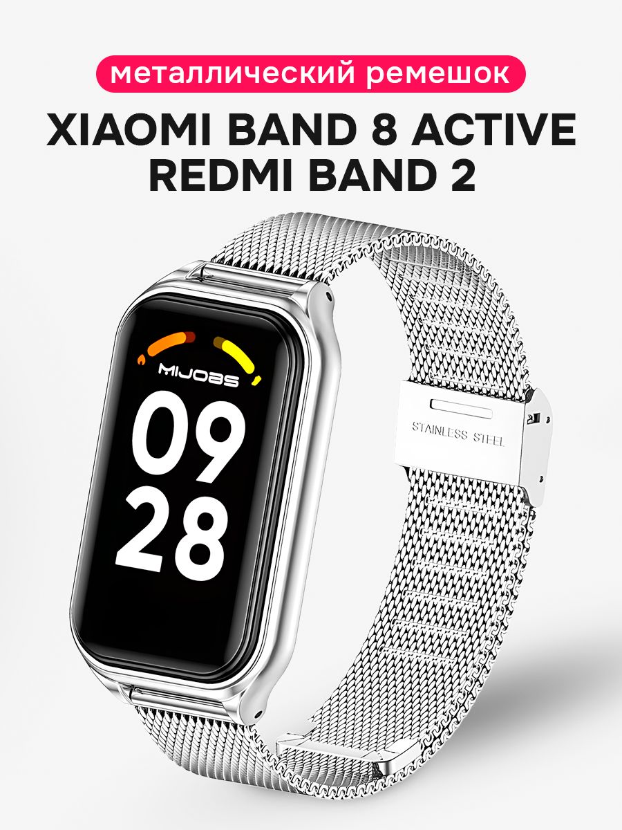 Ремешок для Xiaomi Smart Band 8 Active, Xiaomi Redmi Band 2 / Железный ремешок для Сяоми Смарт Бэнд 8 Актив, Редми Бэнд 2, Серебро