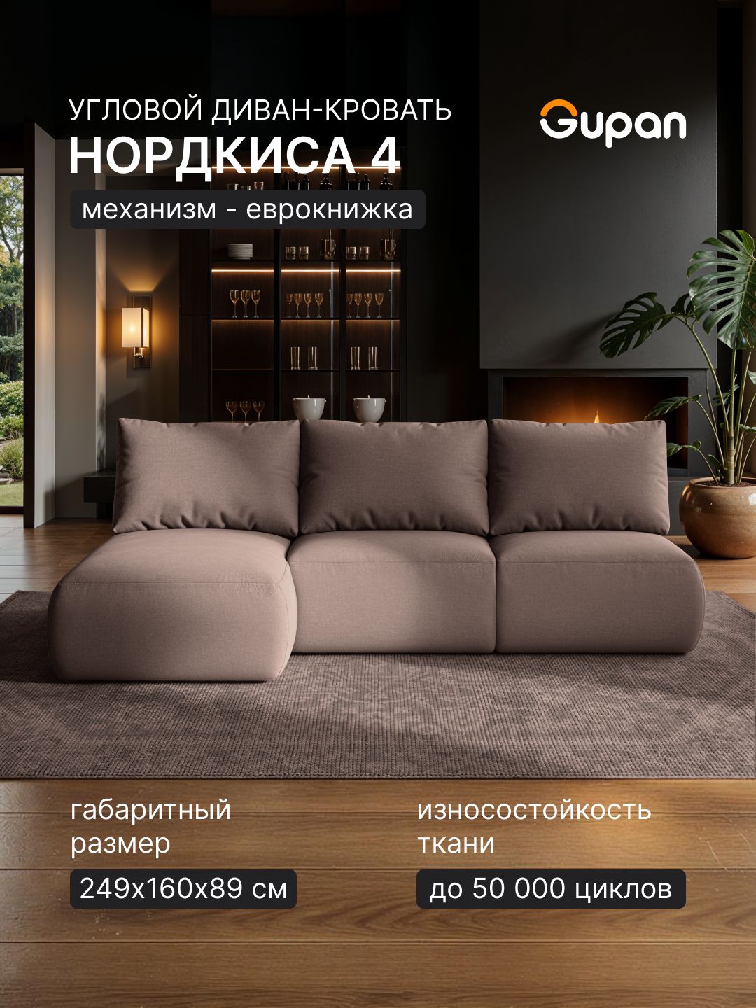 Диван угловой Gupan Нордкиса 4 / Nordkisa 4, Велюр Амиго Латте, диван раскладной, механизм еврокнижка, беспружинный, с ящиком для белья, в гостиную, лофт