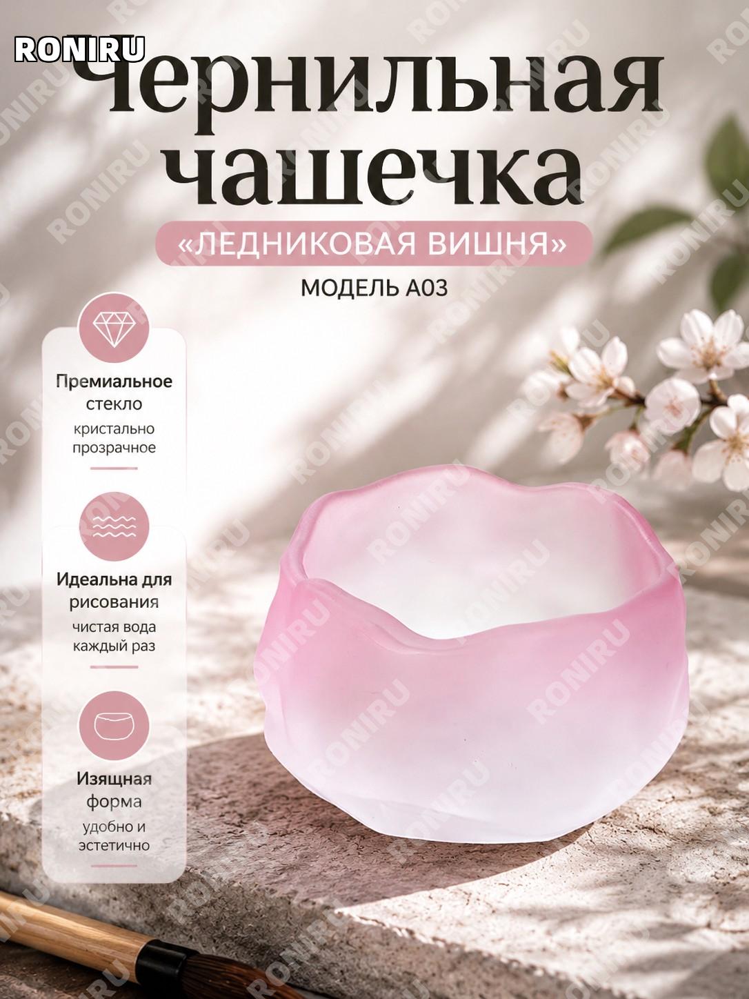 Стеклянная тушечница для каллиграфии A03墨碟款-樱桃粉 розовая, блюдце для туши, китайская живопись и кистей для дома