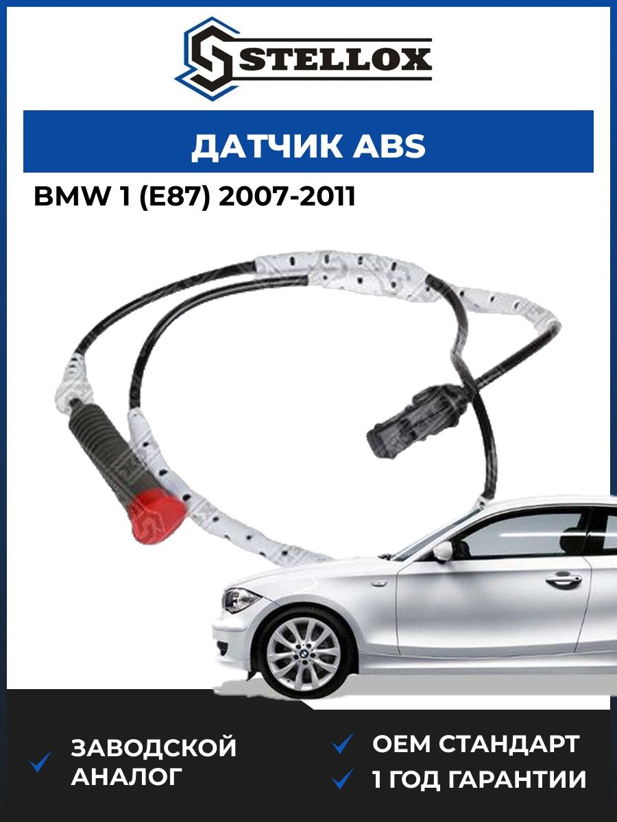 Датчик ABS Stellox 0665515SX БМВ 1 Bmw 1 E87 2007-2011