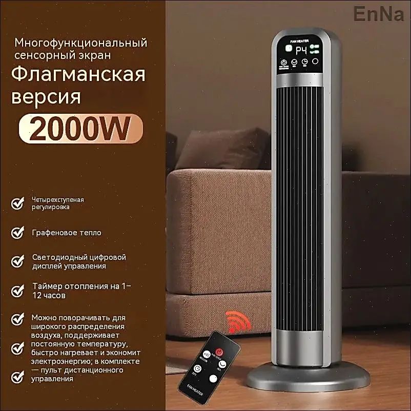 Вертикальный графеновый обогреватель 2000 Вт с пультом ДУ, сенсорный дисплей, таймер, для дома и офиса до 100 м²