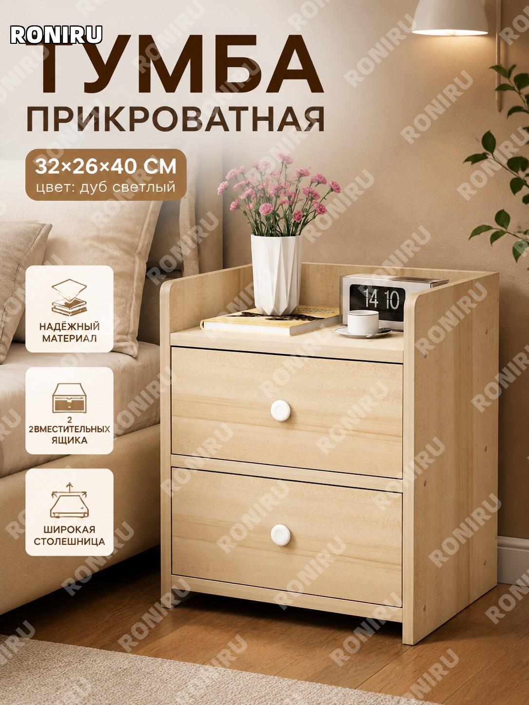 Прикроватная тумбочка с ящиками 32×26×40 см, двойной ящик, цвет брашированный дуб, с замком для спальни хранения