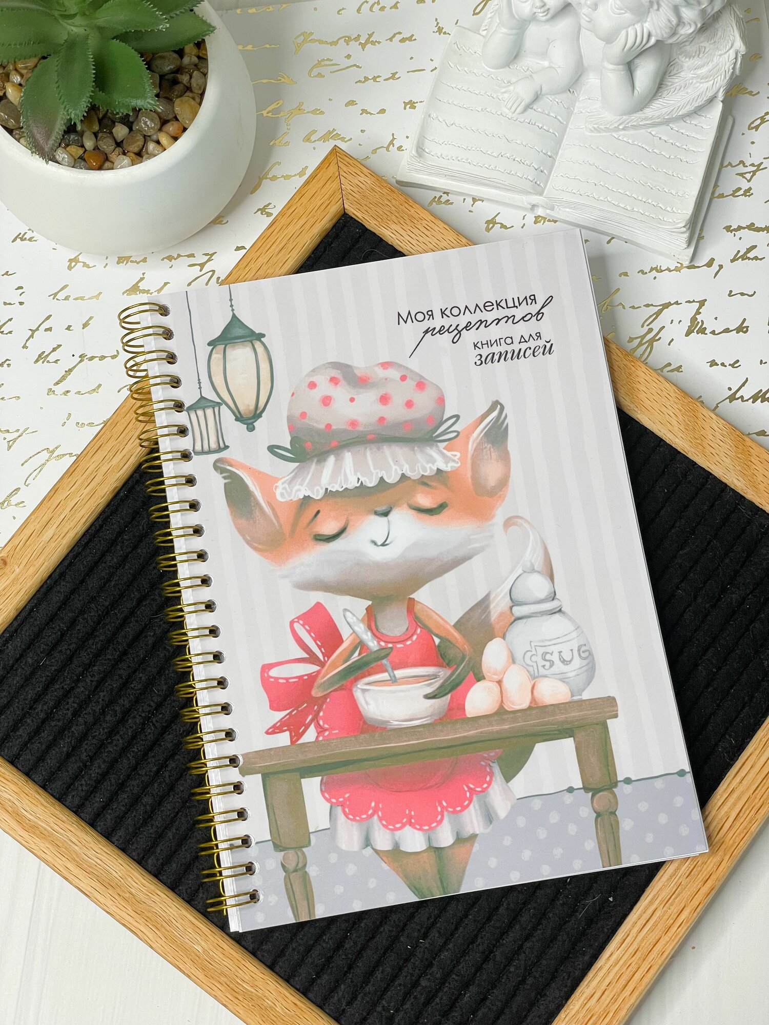 Кулинарная книга для записи рецептов