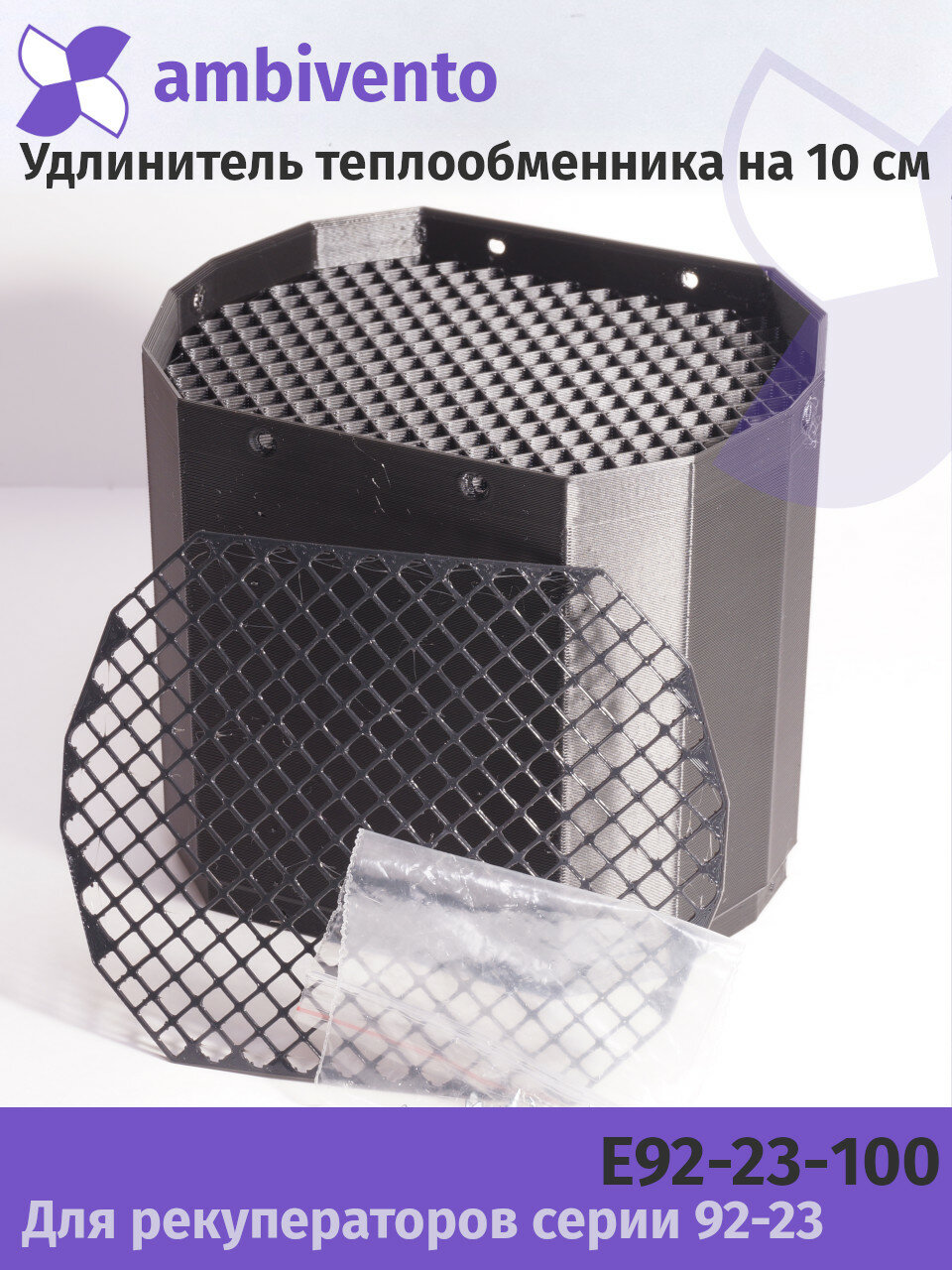 Удлинитель теплообменника рекуператора Ambivento на 10см
