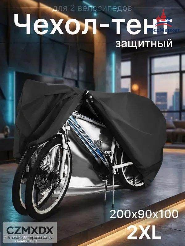 Чехол для велосипеда, Артикул: 5267268003, Цвет: 17, Спорт и отдых → Велоспорт → Аксессуары → Хранение и парковки