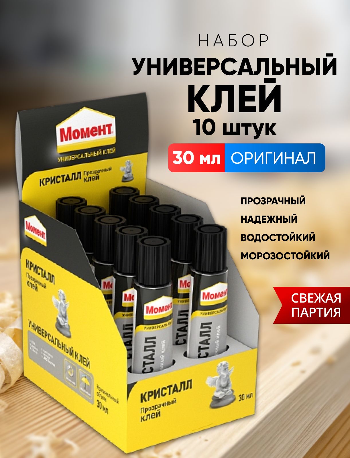 Клей Кристалл универсальный прозрачный 30 мл 10 шт