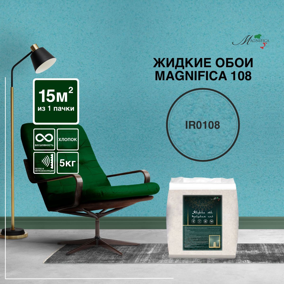 Жидкие обои Magnifica 108 (хлопок), 5кг