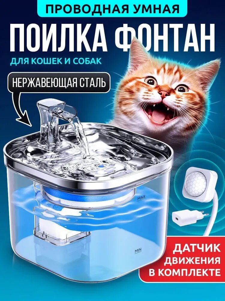 Поилка автоматическая, фонтан питьевой для кошек и собак, фонтанчик для животных, поильник для котов