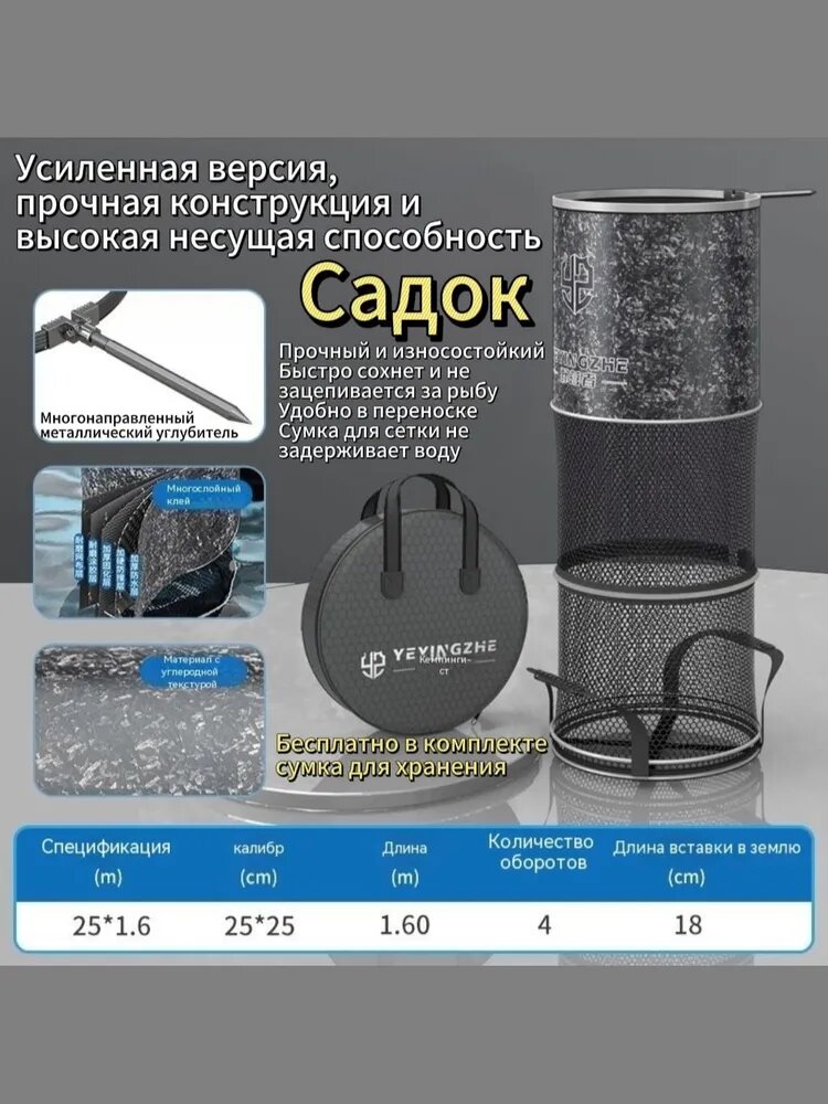 Садок, 160 см