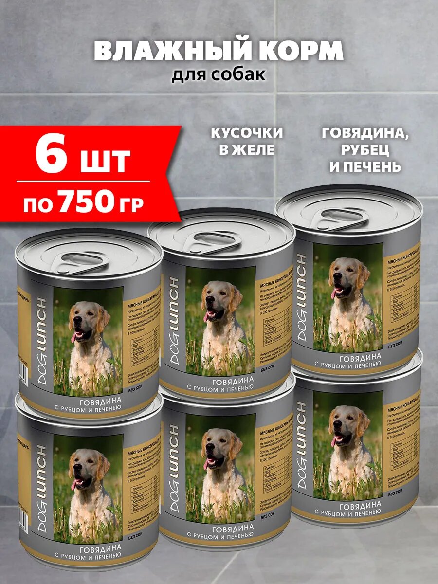 Корм влажный Dog Lunch для взрослых собак, говядина, рубец, печень в желе, 750 г 6 шт
