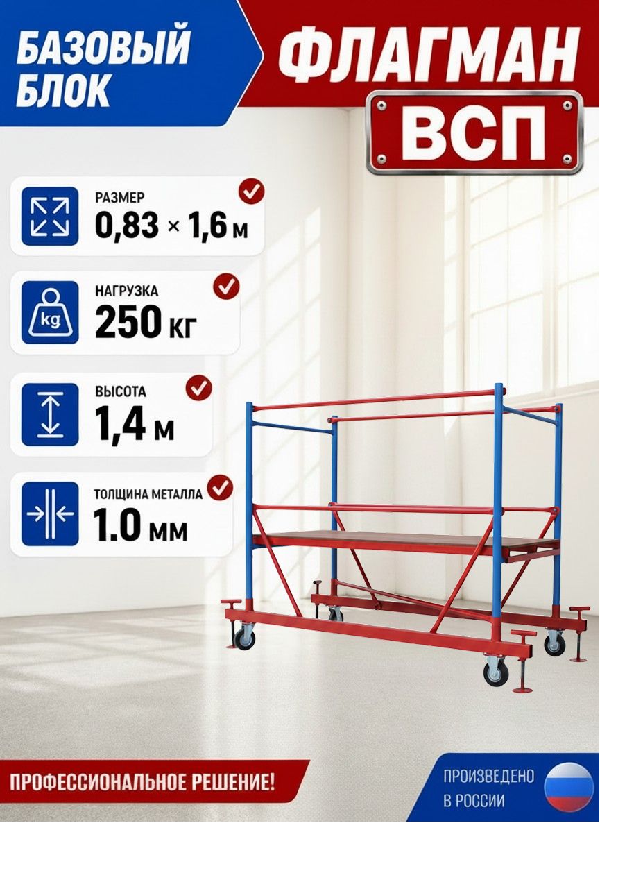 Базовый блок для Флагман ВСП 0,7х1,6