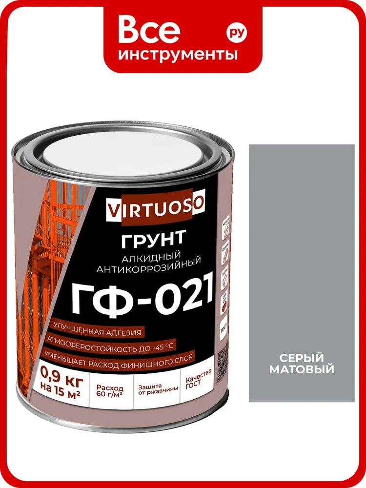 Грунтовка по металлу VIRTUOSO ГФ-021 серая 0,9кг 11588628
