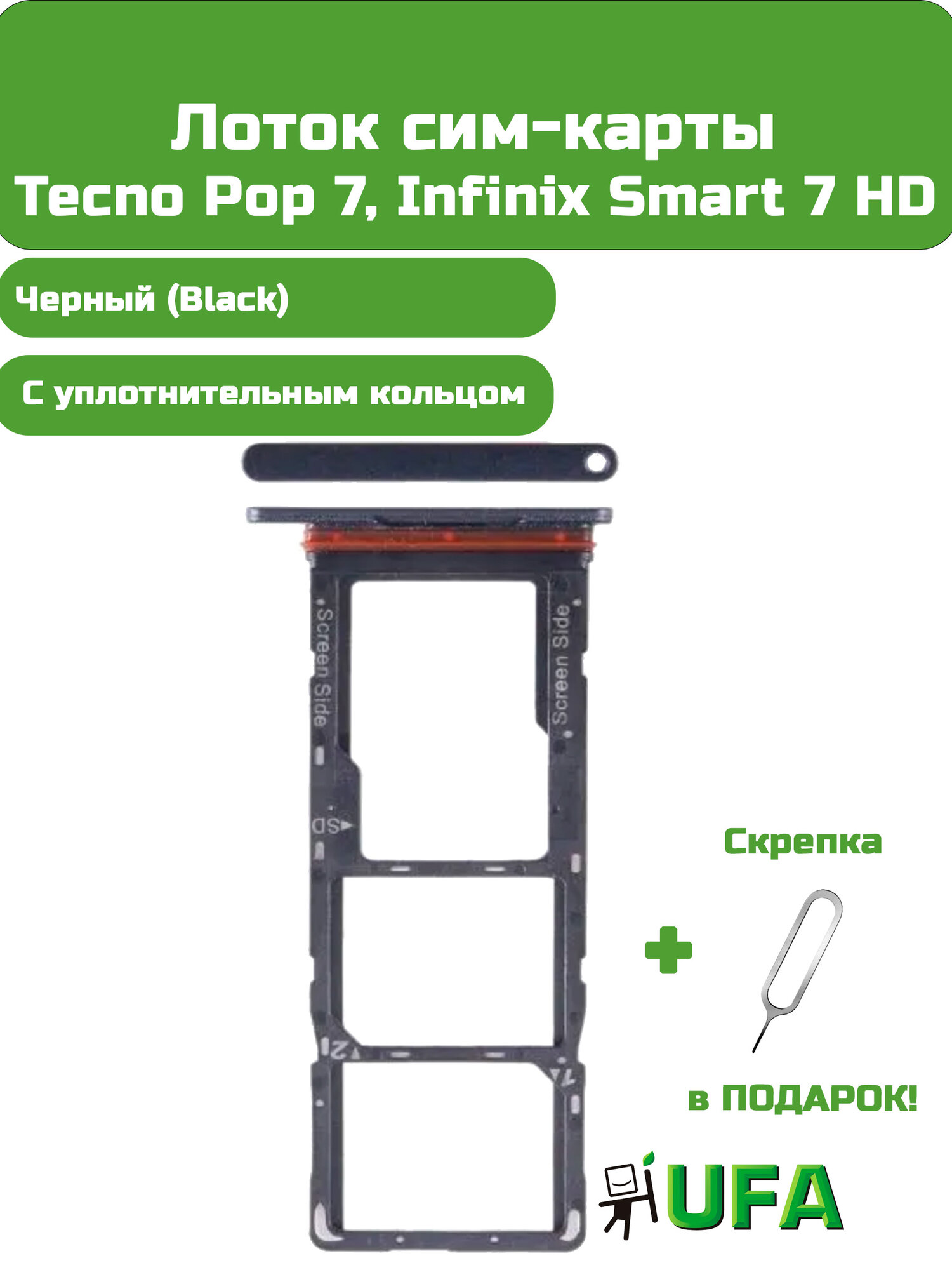 Лоток (держатель) сим карты Tecno Pop 7 / Infinix Smart 7 HD Черный