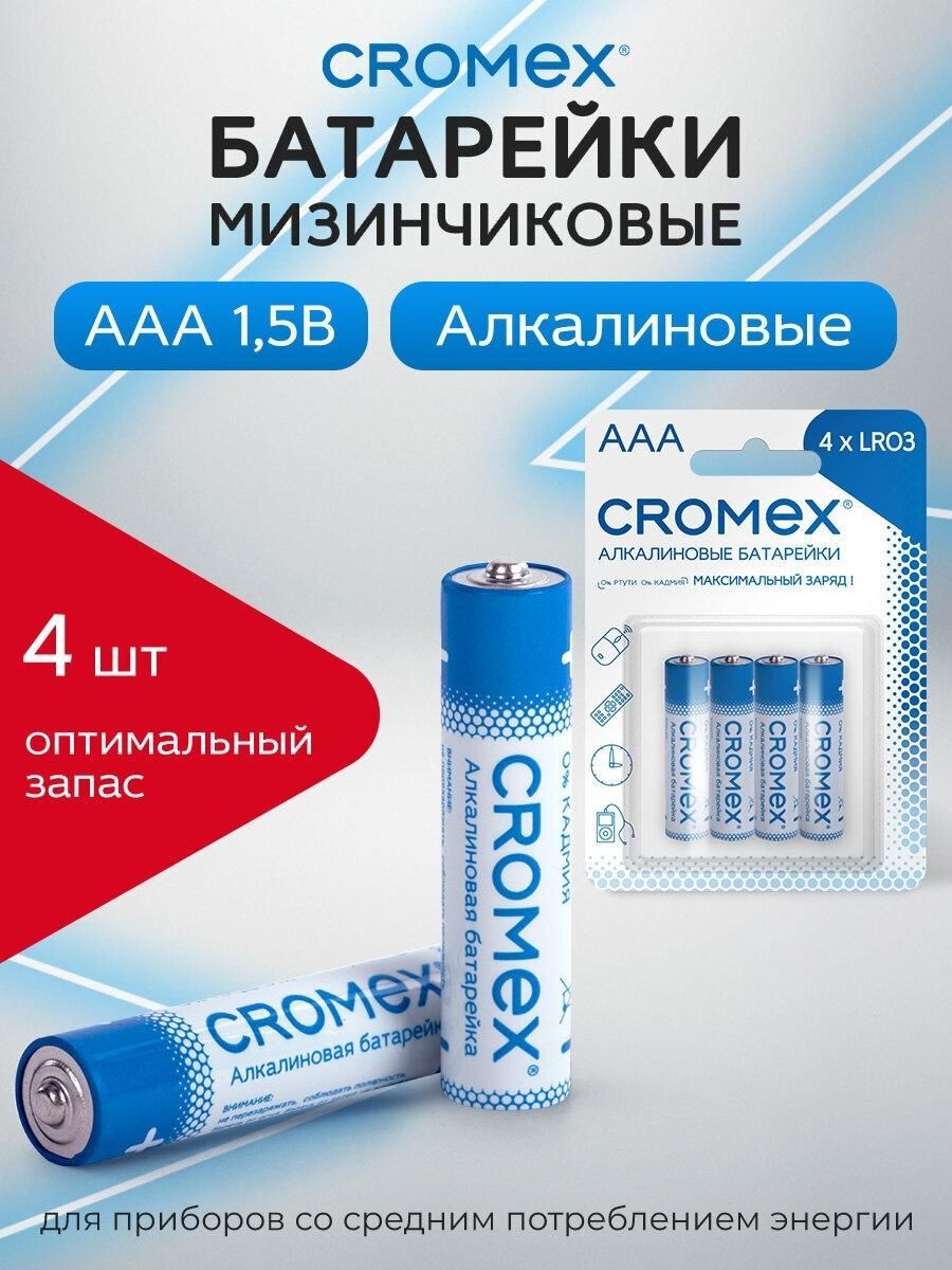 Батарейки алкалиновые "мизинчиковые" комплект 4 шт, CROMEX Alkaline, ААA(LR03,24А), блистер,457131